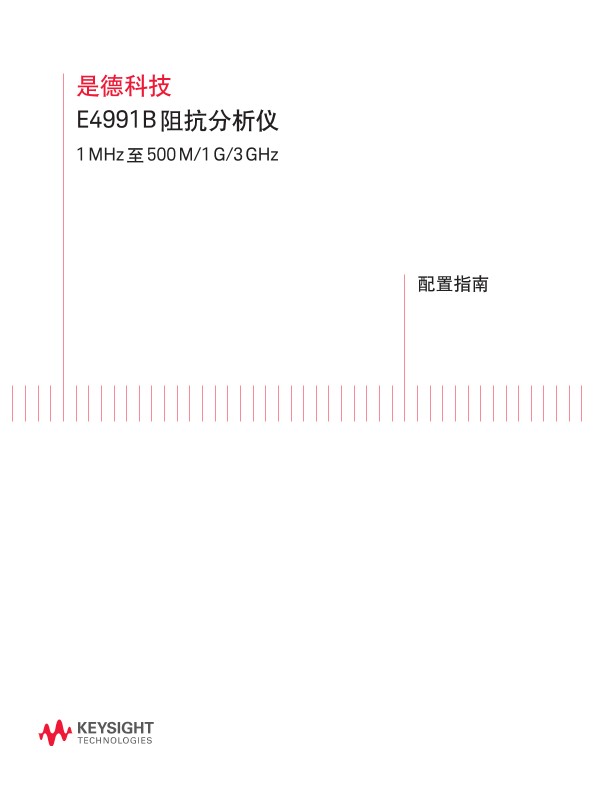 E4991B 阻抗分析仪 PDF Asset Page | Keysight